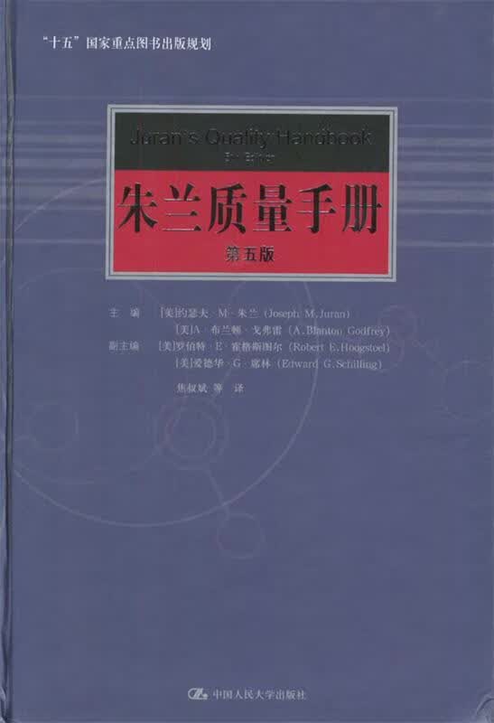 朱兰质量手册【，放心购买】