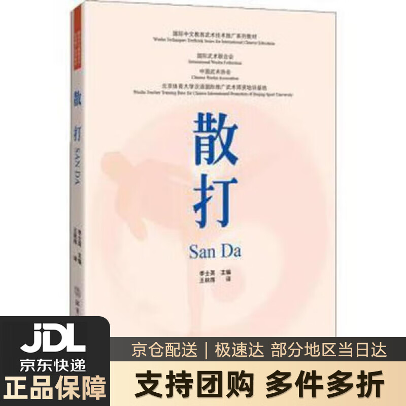 【 送货上门】散打