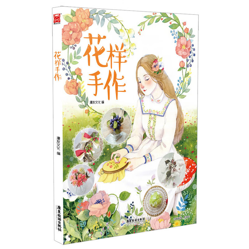 花样手作/娱乐/休闲/书籍