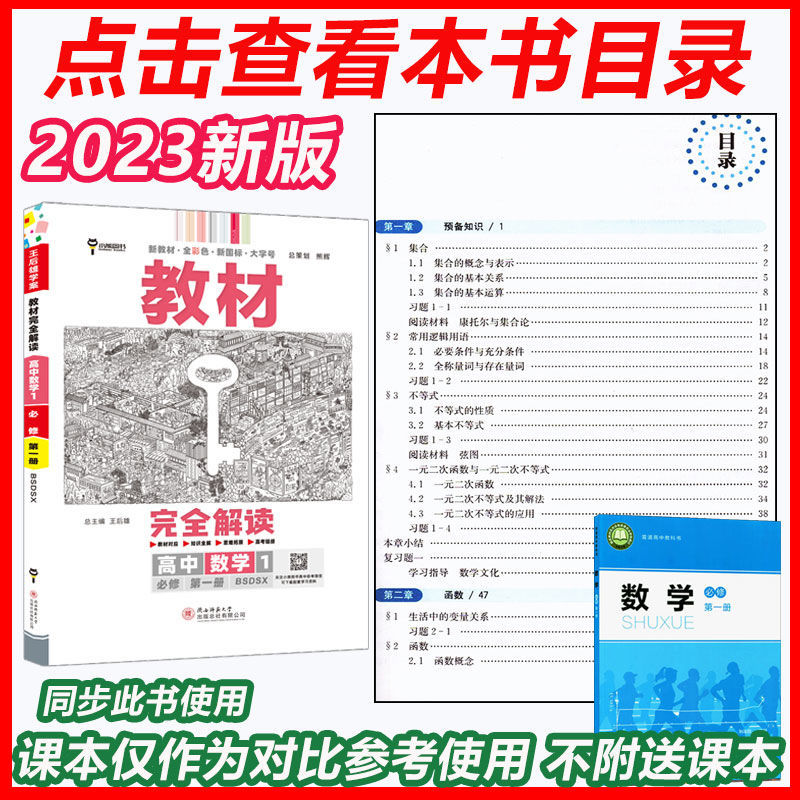 王后雄高中新教材完全解读高中数学物理化学生必修一高一辅导资料 数学（北师大版） 选择性必修1（高二上册新教材）