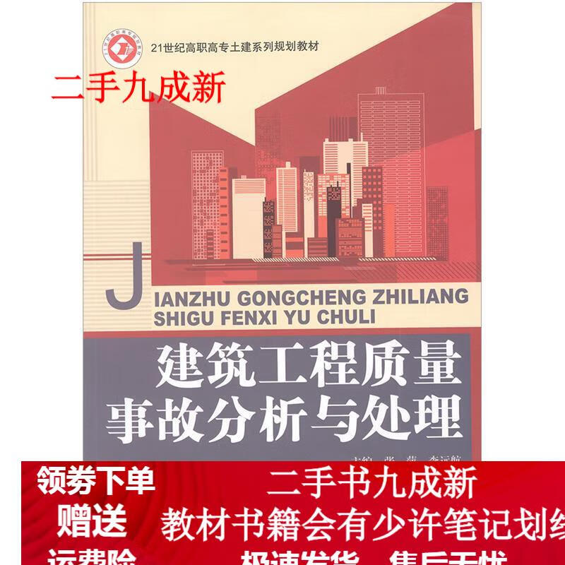 建筑工程质量事故分析与处理
