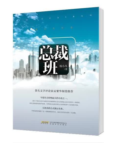 总裁班 杨小凡【书】