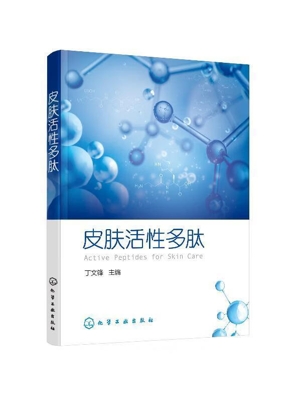 【 送货上门】皮肤活性多肽