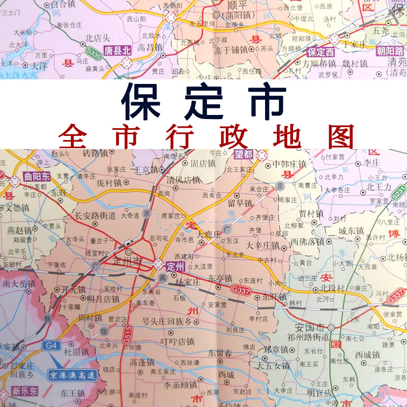 2020年保定市商贸交通旅游图 区域地图 城区地图