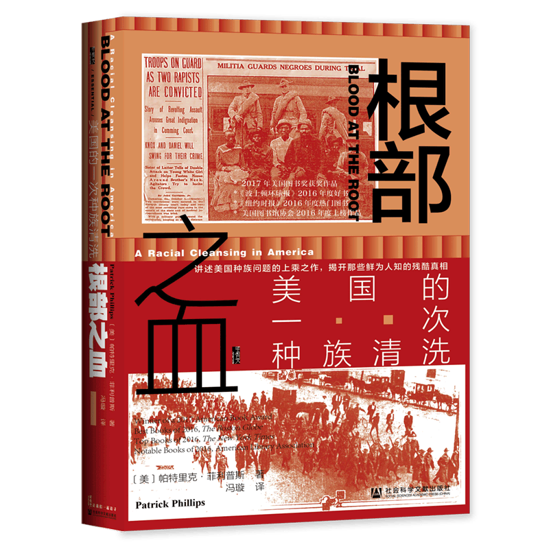 根部之血(美国的一次种族清洗)(精)