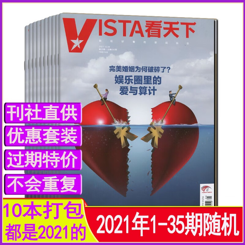 多期自选】VISTA看天下杂志2023年第22/21/20/19/18/17/16/15/14/13/12/11/10/9/8/7-1期8月第602期/2022过期刊打包环球中国人物新闻新周刊跨年订阅