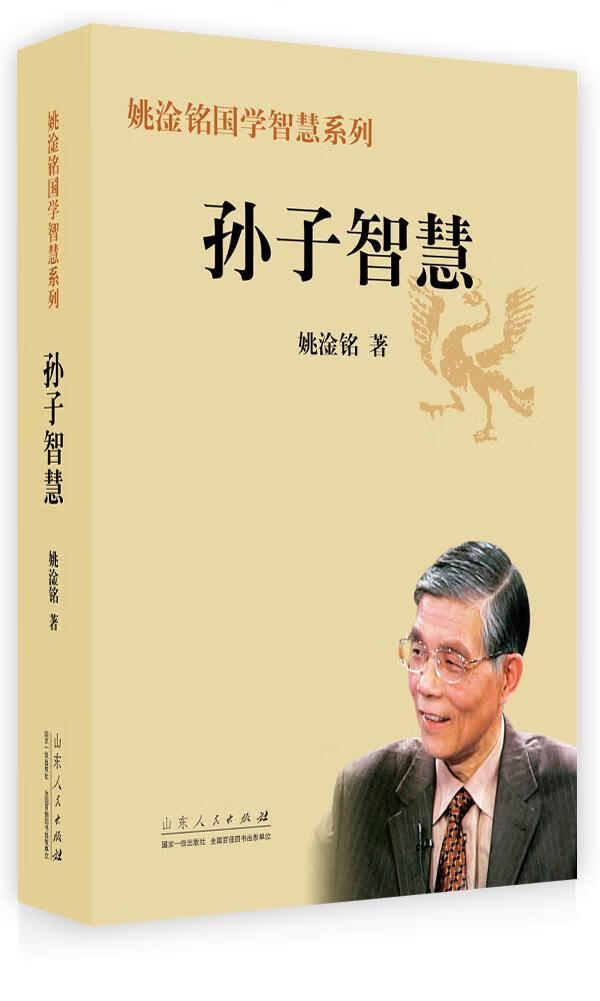 孙子智慧【好书，下单速发】