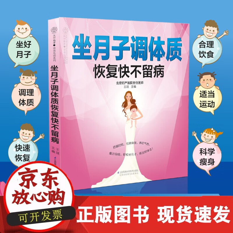 速发 坐月子调体质恢复快不留病科学坐月子书籍月嫂教你坐月子一页坐月子书籍产后月子书籍大全月子护理书产