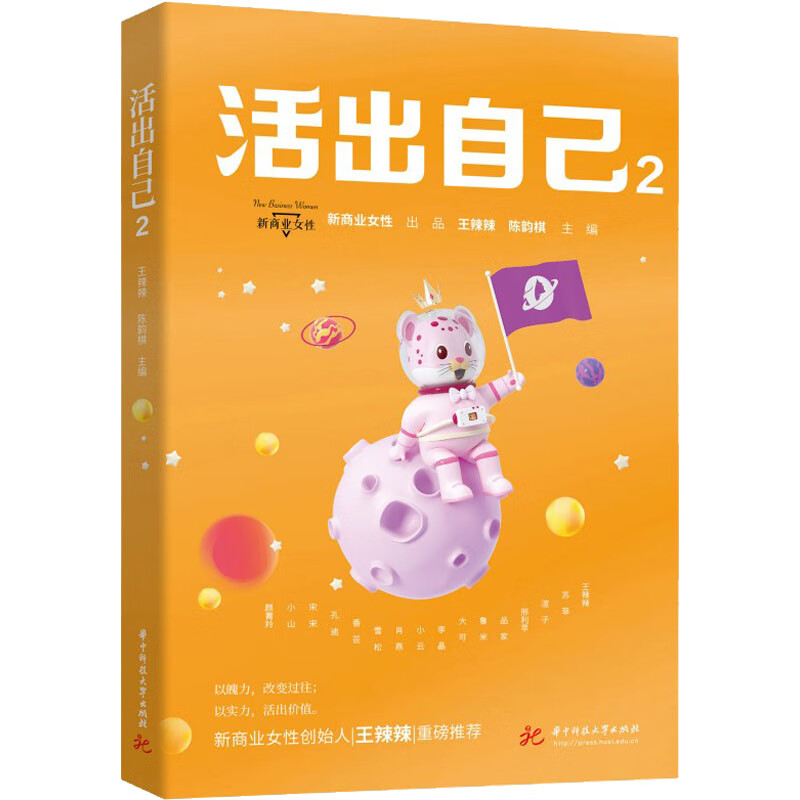 活出自己 2 图书