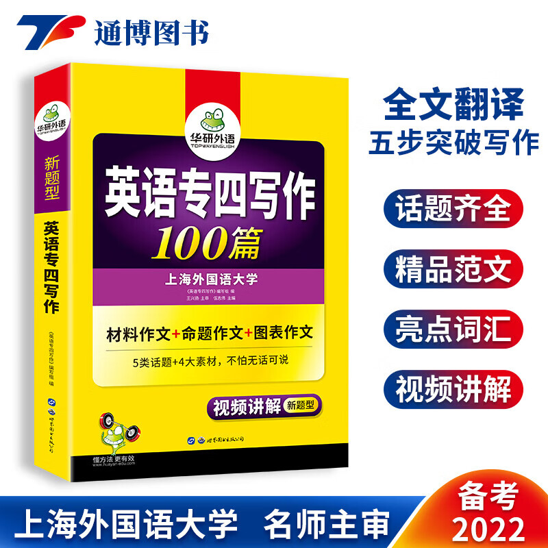 华研外语 英语专业四级听力专项训练1500题 备考2023 考试模拟训练新题型 语音词汇双突破 21个听力技巧教程 备考TEM4级考试资料 英语专四写作100篇