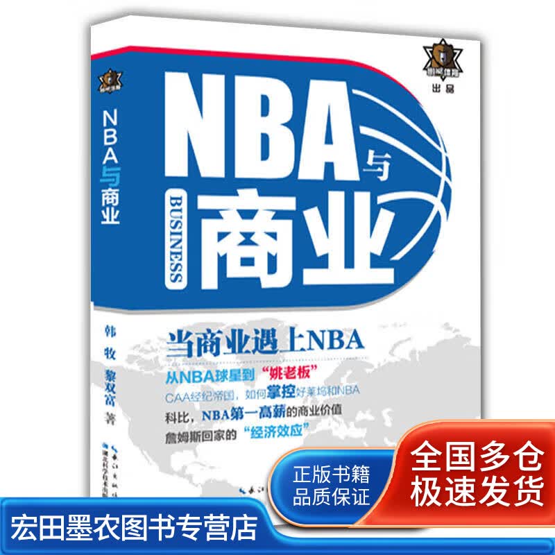 NBA与商业【好书】