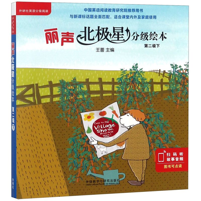 【直发】丽声北极星分级绘本(第2级下共6册) 保证