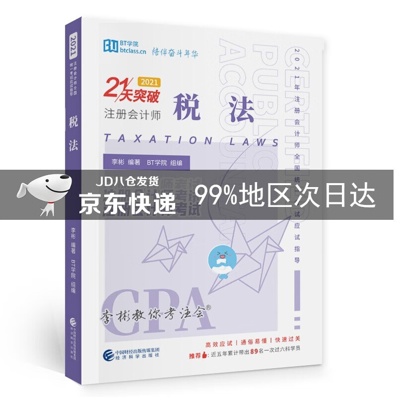 税法（2021）