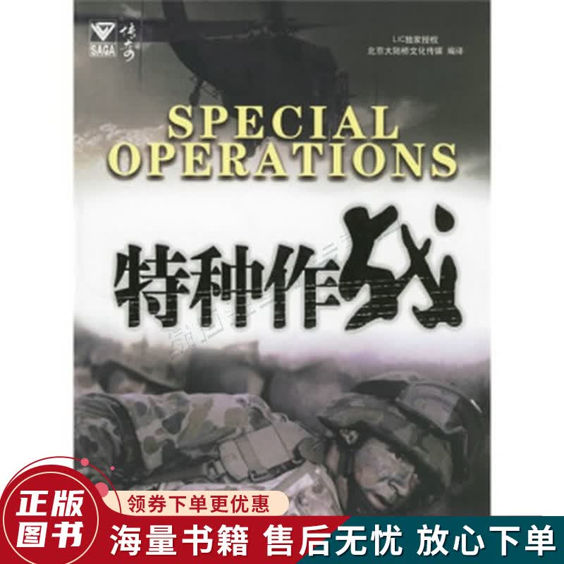 特种作战