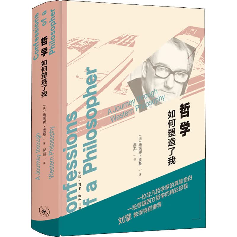 哲学如何塑造了我 图书
