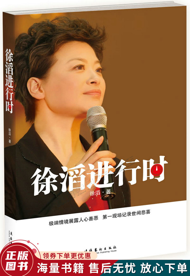 徐滔进行时