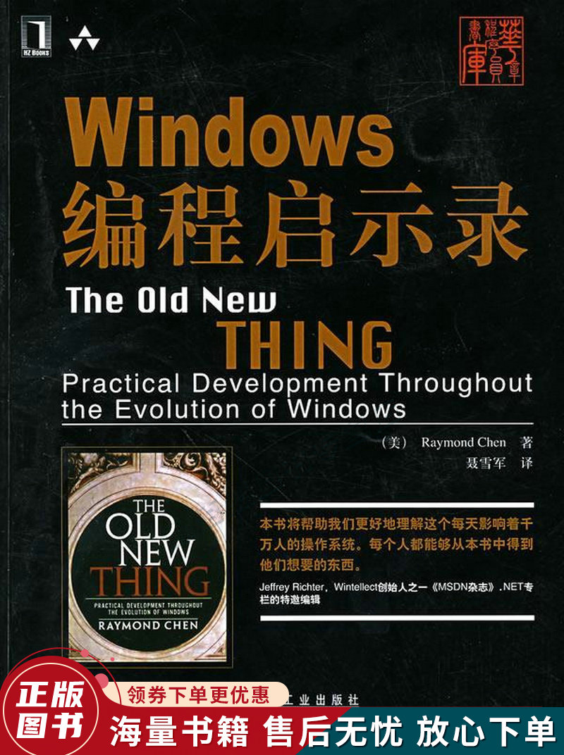 Windows编程启示录