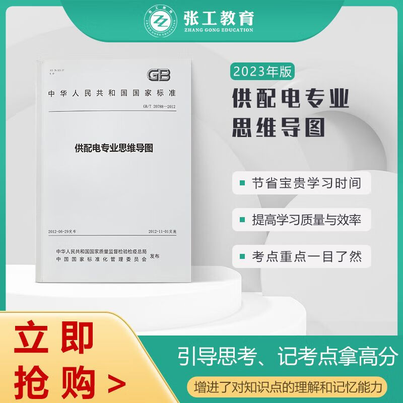 张工培训23版供配电考试用思维导图微课赠品