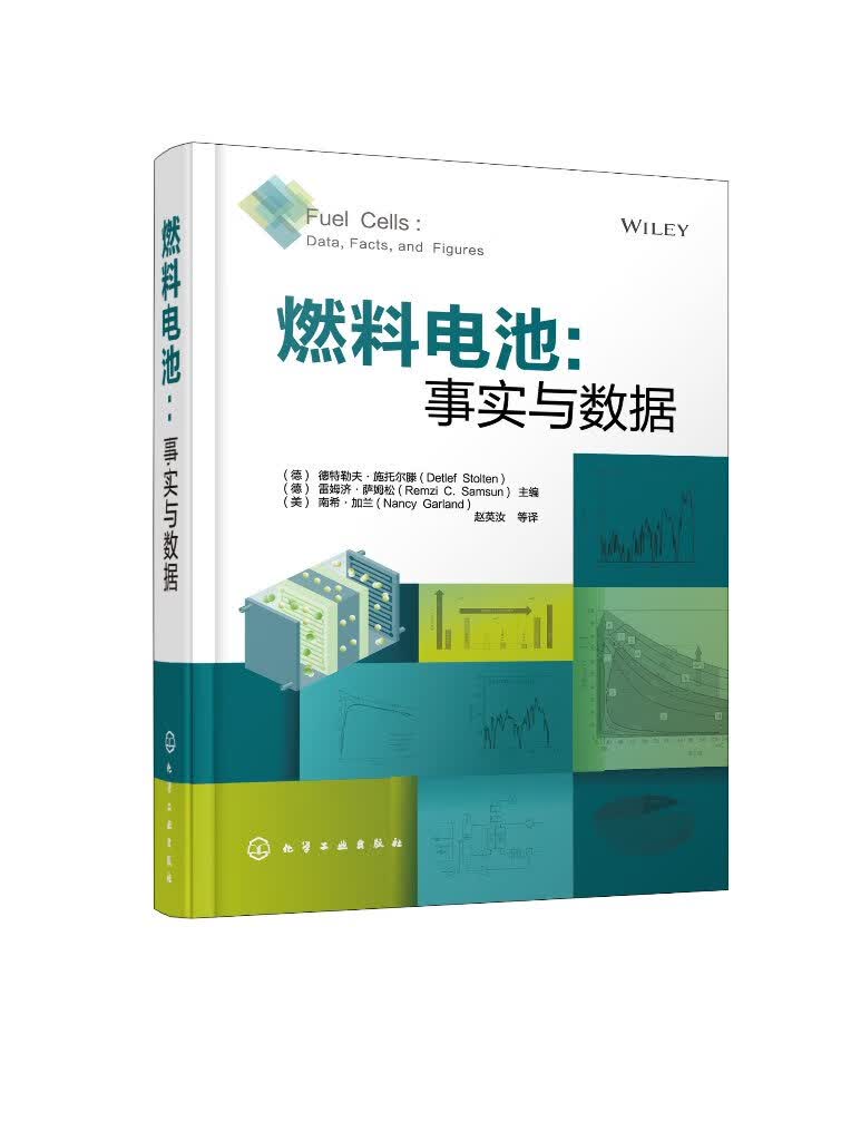 燃料电池:事实与数据