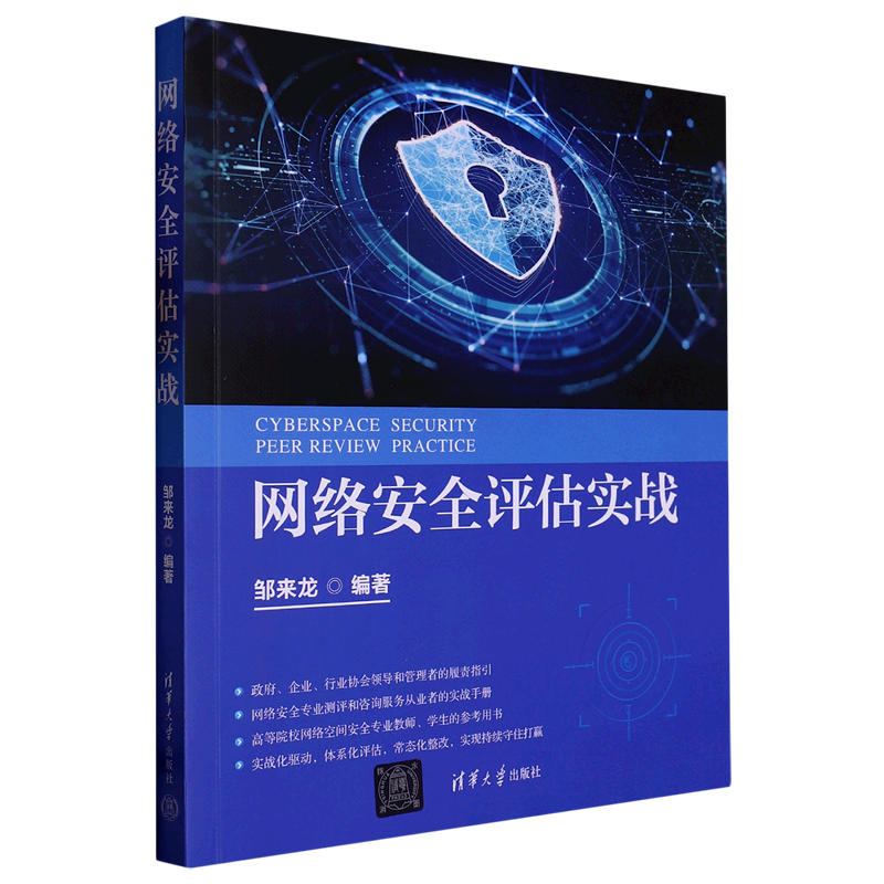 网络安全评估实战