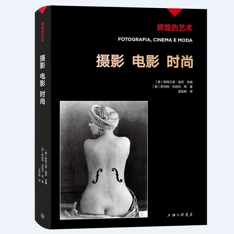 辉煌的艺术-摄影 电影 时尚斯特凡诺祖菲 著袁钰晰 译 全书以通俗易懂的语言搭配生动详实的图片，以使读者能够有兴趣进一步了解和考证每一时代的艺术发展历程，内容详实图片丰富