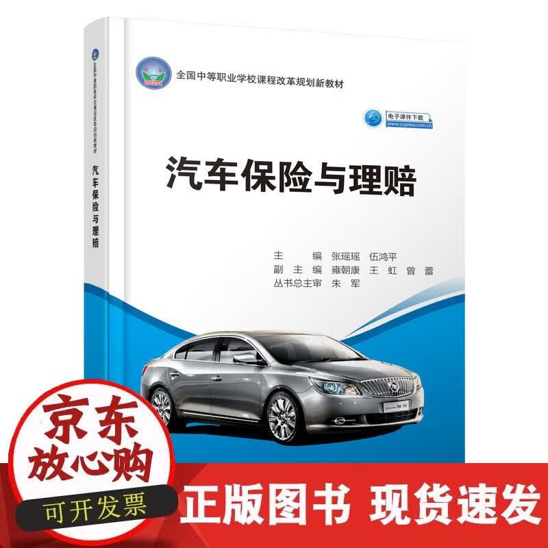 【现货】汽车保险与理赔