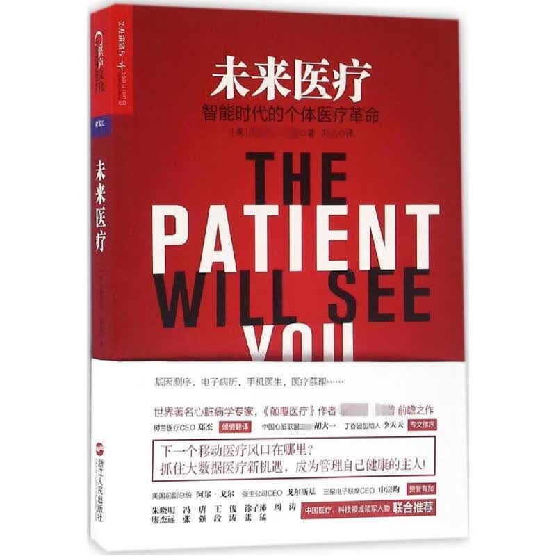 未来医疗
