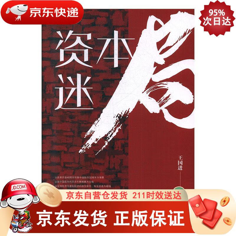 资本迷局 9787201150154