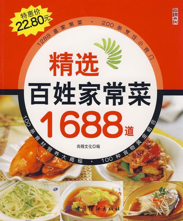 精选百姓家常菜1688【，放心购买】