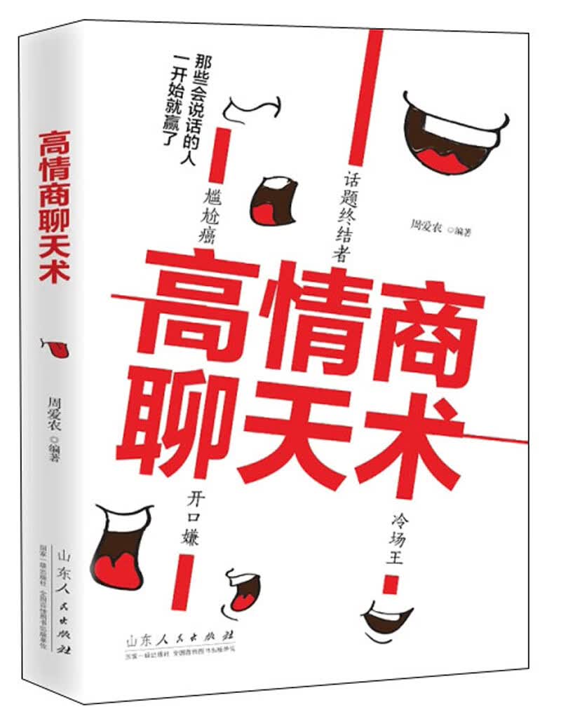 高情商聊天术