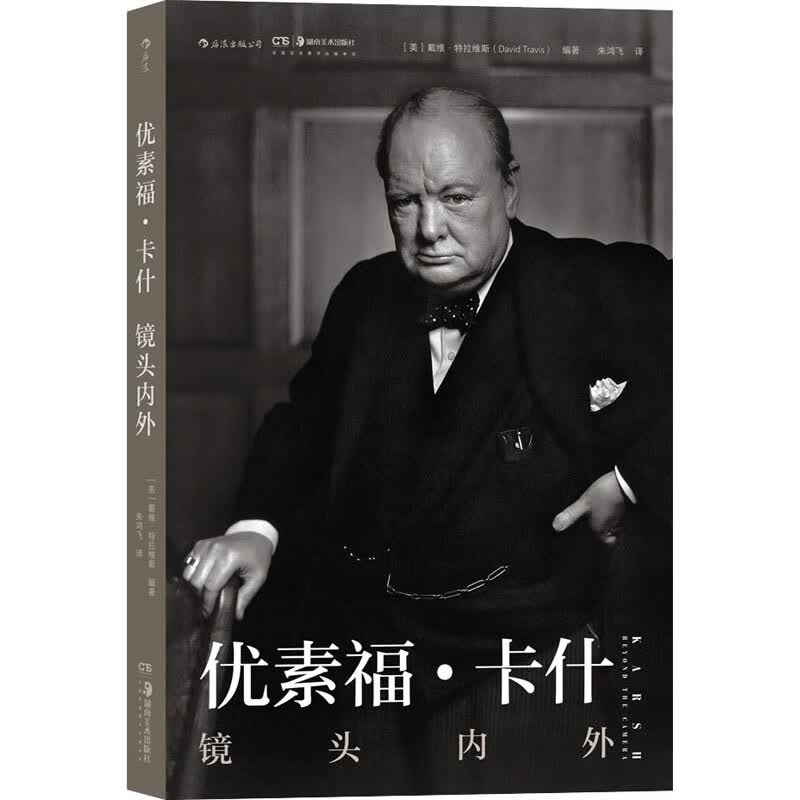 优素福·卡什 镜头内外