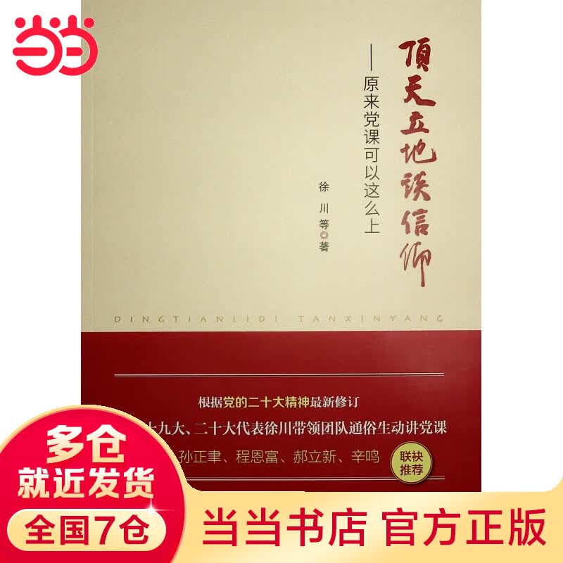 顶天立地谈信仰——原来党课可以这么上