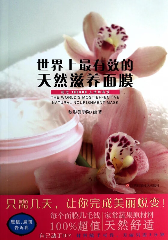世界上最有效的天然滋养面膜