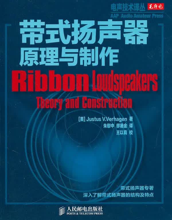 带式扬声器原理与制作