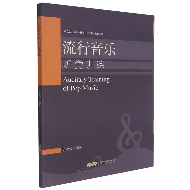 流行音乐听觉训练