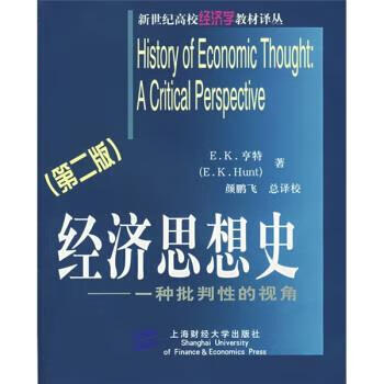 经济思想史:一种批判性的视角
