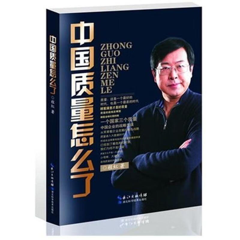 中国质量怎么了