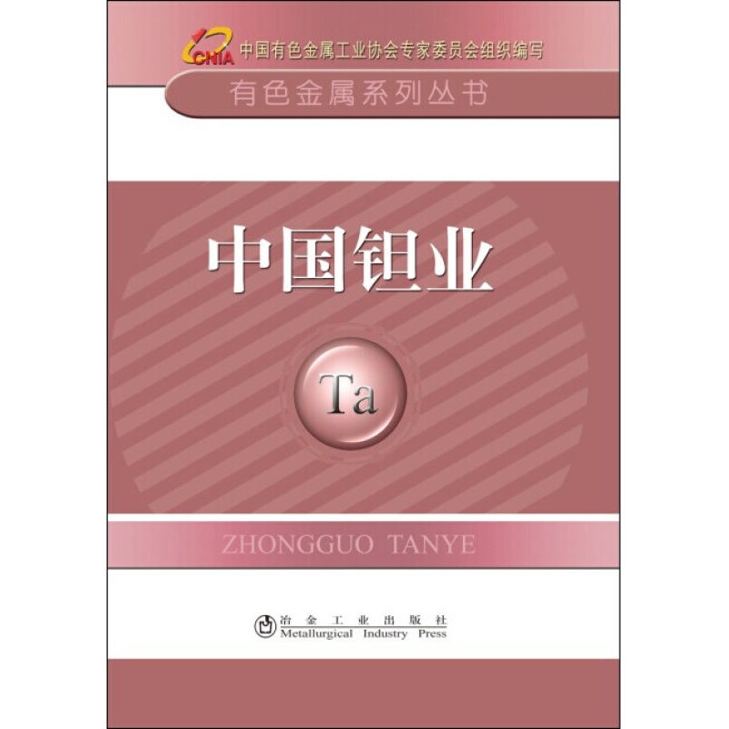 中国钽业