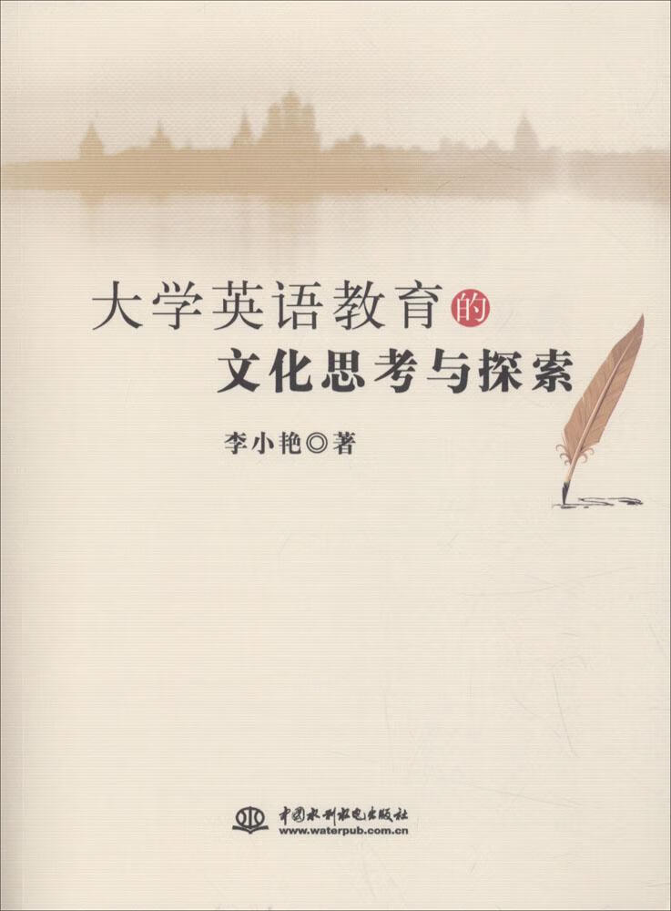 大学英语教育的文化思考与探索 外语学习 书籍