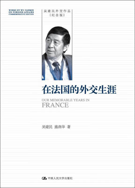 在法国的外交生涯【好书】