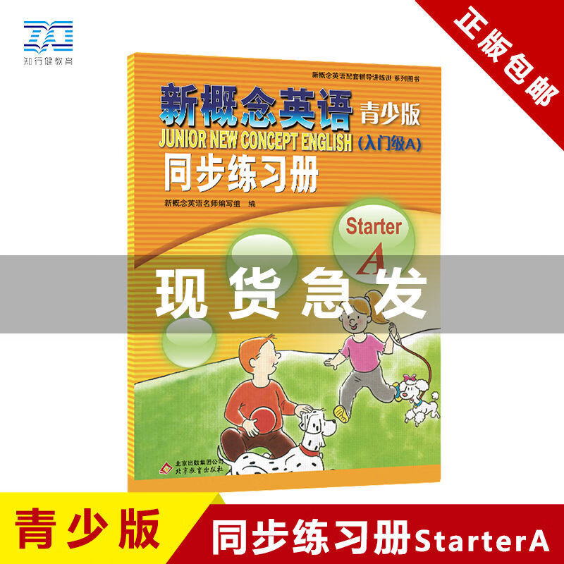 新概念青少版(入门级A)StarterA 同步练习册