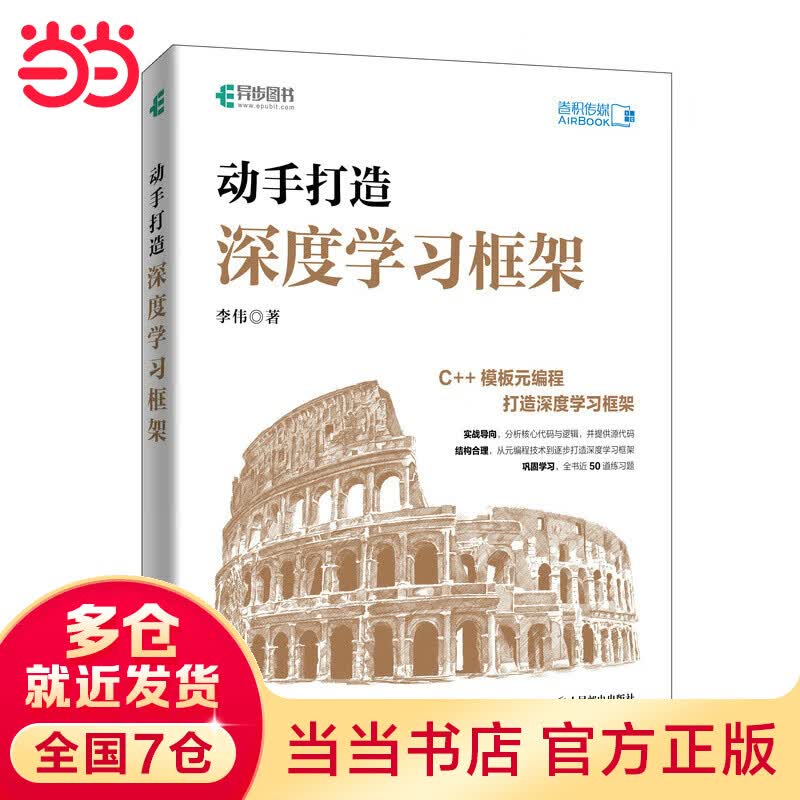动手打造深度学习框架