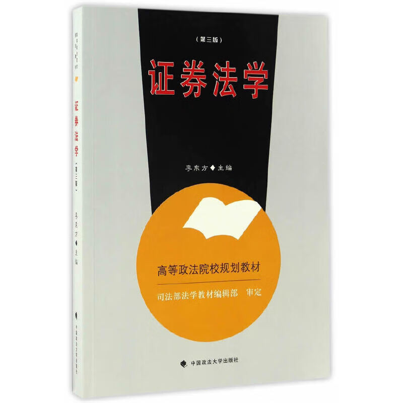 证券法学（第三版）