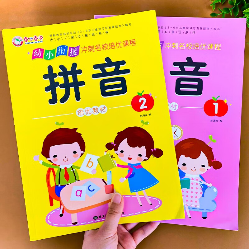 幼小衔接拼音教材全套拼音练习册学前班中大班幼升小衔接小学一年级拼音学习神器幼儿园学汉语拼读启蒙书籍幼儿学前语文基础训练书 【2本】幼小衔接拼音教材