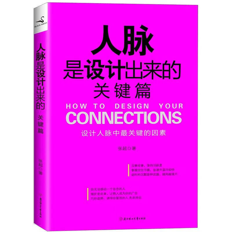 【书】人脉是设计出来的9787538568677