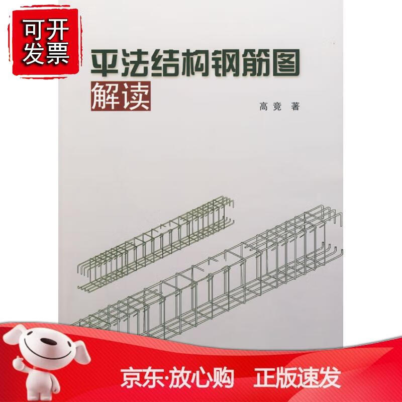 平法结构钢筋图解读