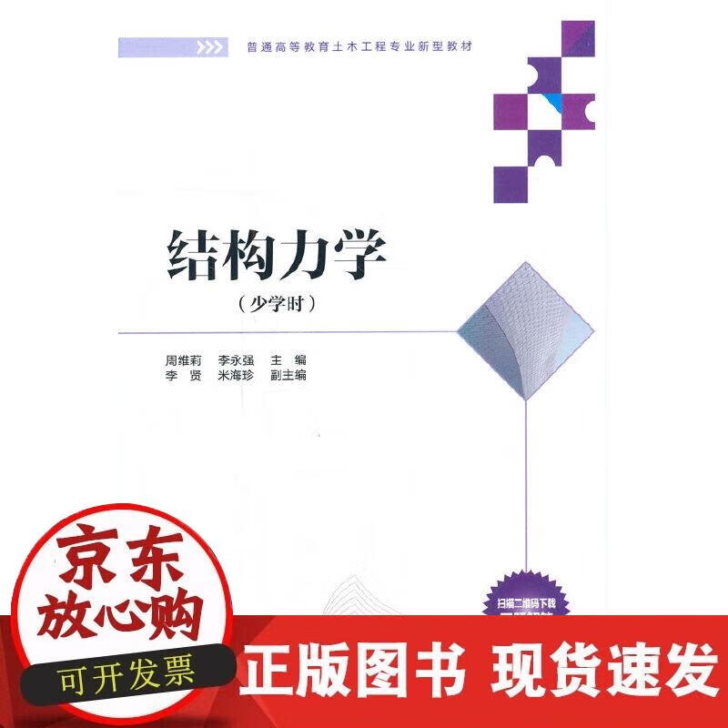 【现货】结构力学