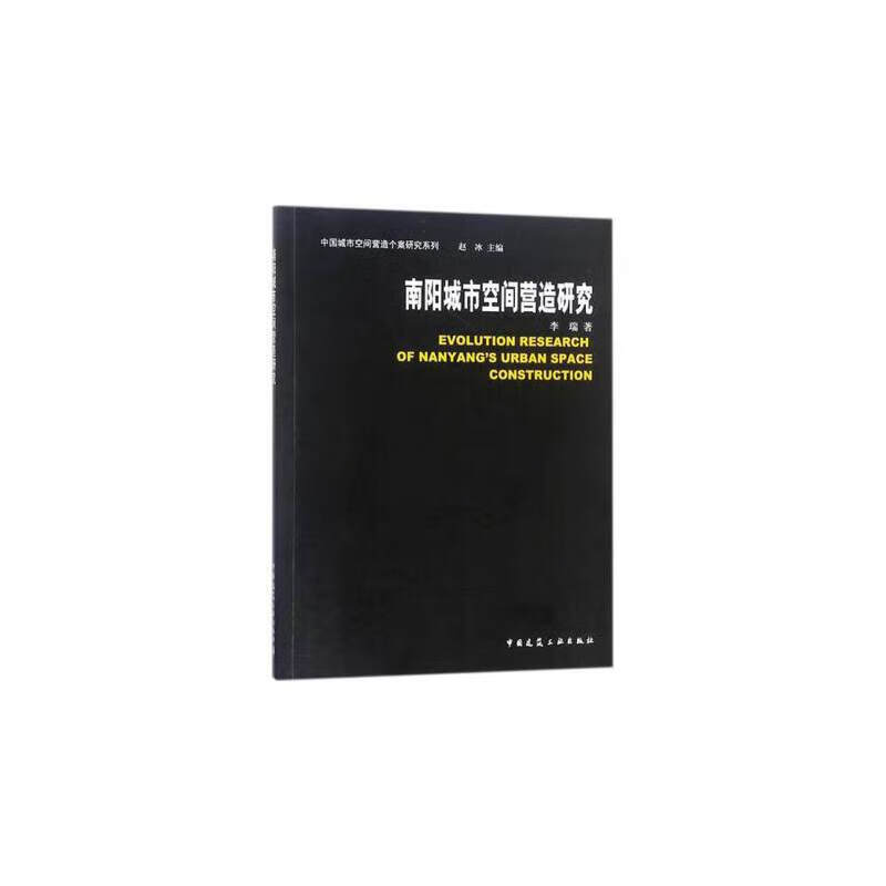 南阳城市空间营造研究