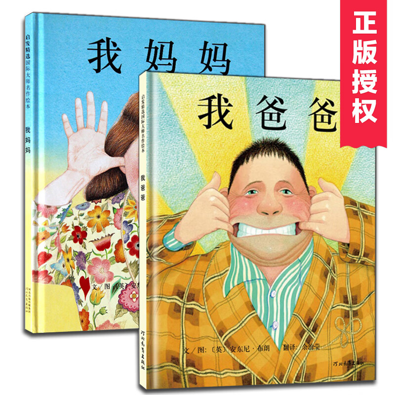 大卫不可以我爸爸我妈妈我喜欢自己我不敢说我怕被骂绘本图画故事书 大卫上学去是谁嗯嗯在我的头上幼儿童情 我爸爸+我妈妈 共2册 精装硬壳