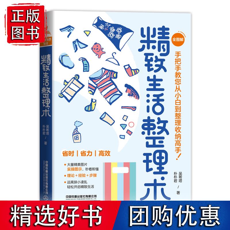精致生活整理术